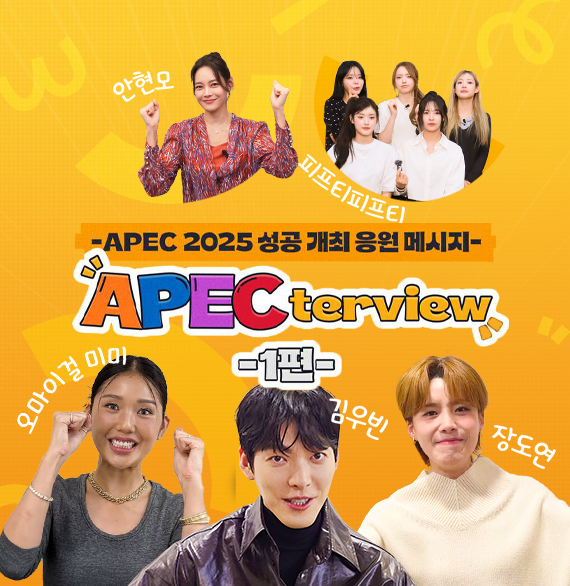 APEC 2025 KOREA