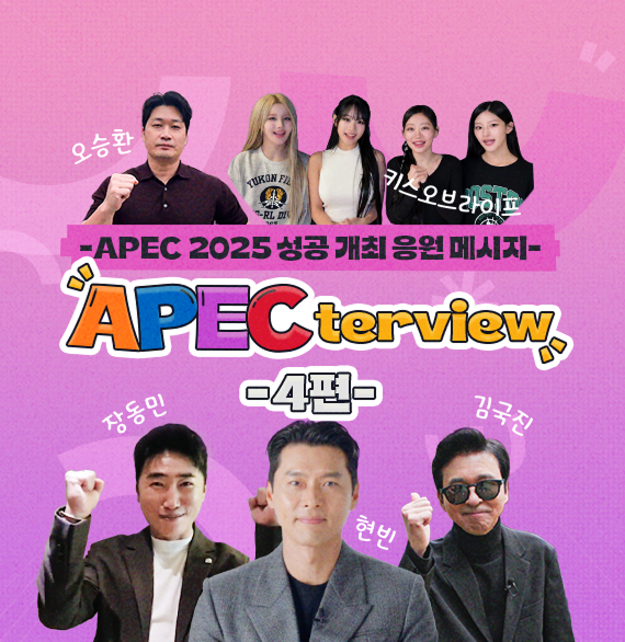 APEC 2025 KOREA